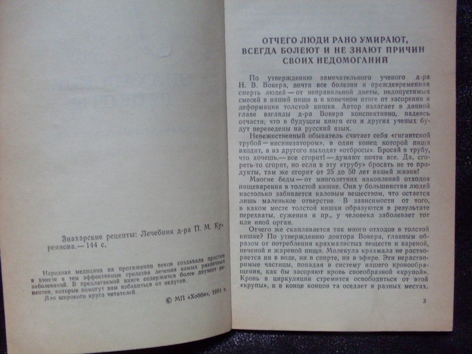 Знахарские рецепты, секреты русских лекарей, книга лечение травами: 30 ...