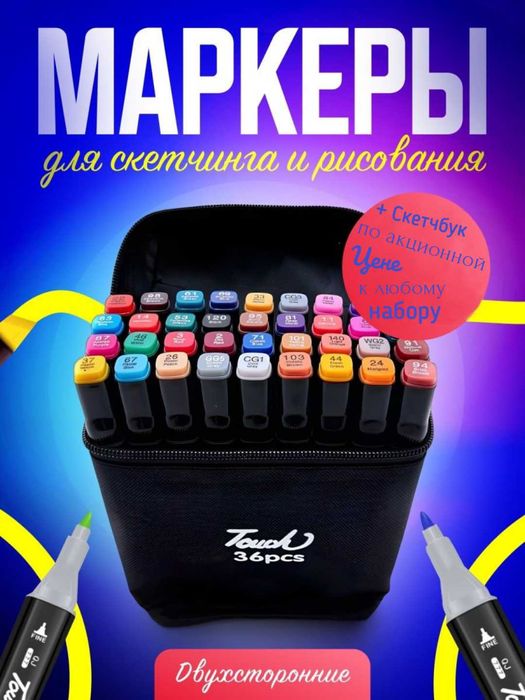 Набор скетч маркеров двухсторонних 48 60 80 120 168 Touch фломастеров ...