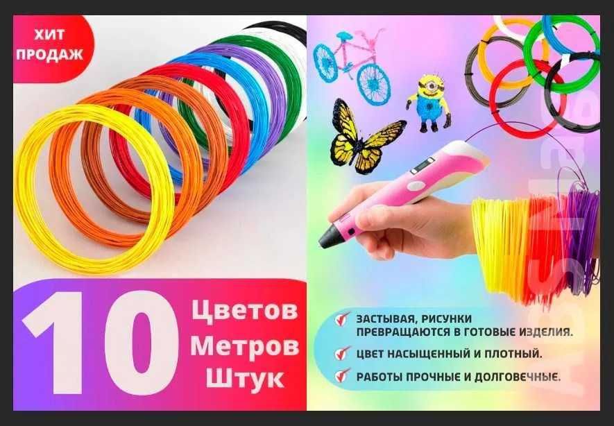 Пластик для 3д ручки Стержни для 3d-ручки набор 10 цветов Это выгодно ...