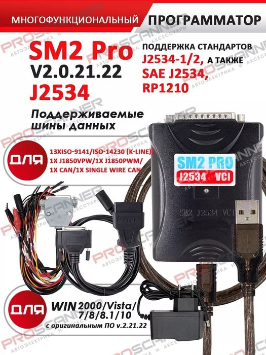 Программатор Сканматик SM2 PRO j2534 + СОФТ Scanmatik OBD2 Диагност: 1 ...
