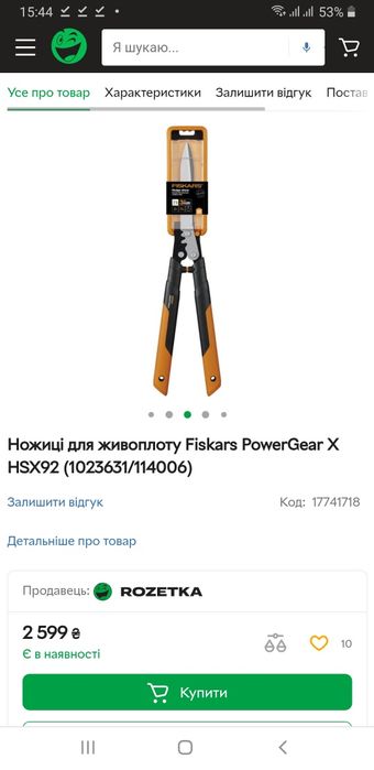 Ножиці для живоплоту Fiskars PowerGear X HSX92 кущоріз: 2 200 грн. - Ручний інструмент Київ на Olx