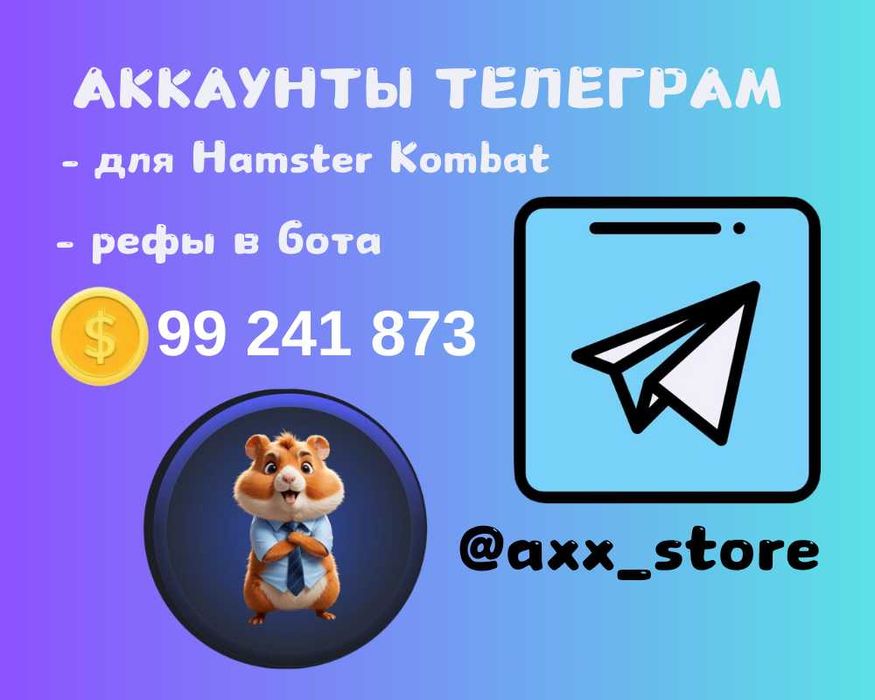 Аккаунты телеграм, реф в бот, аки тг под Hamster Kombat, telegram: 25 грн. - Акаунти в соц ...