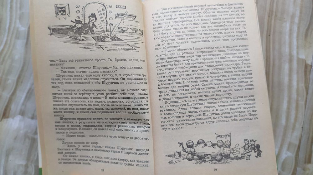 Н Носов Приключения Незнайки и его друзей 90 грн Книги журнали Миколаїв на Olx