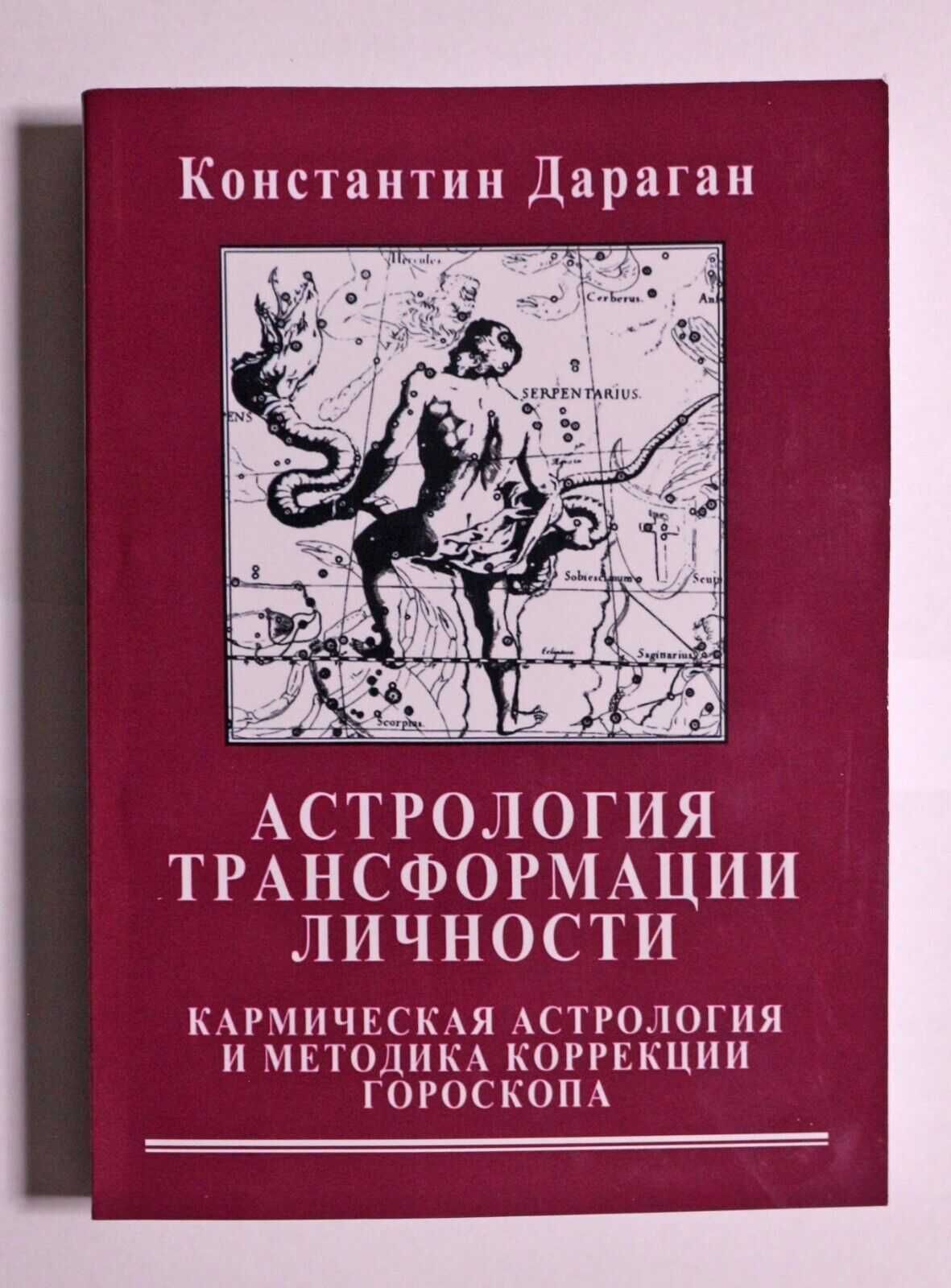 Набор книг К. Дараган Астрология: 1 100 грн. - Книги / журнали Дніпро ...