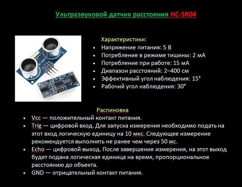 Ультразвуковой датчик расстояния HC-SR04: 20 грн. - Коллекционирование ...