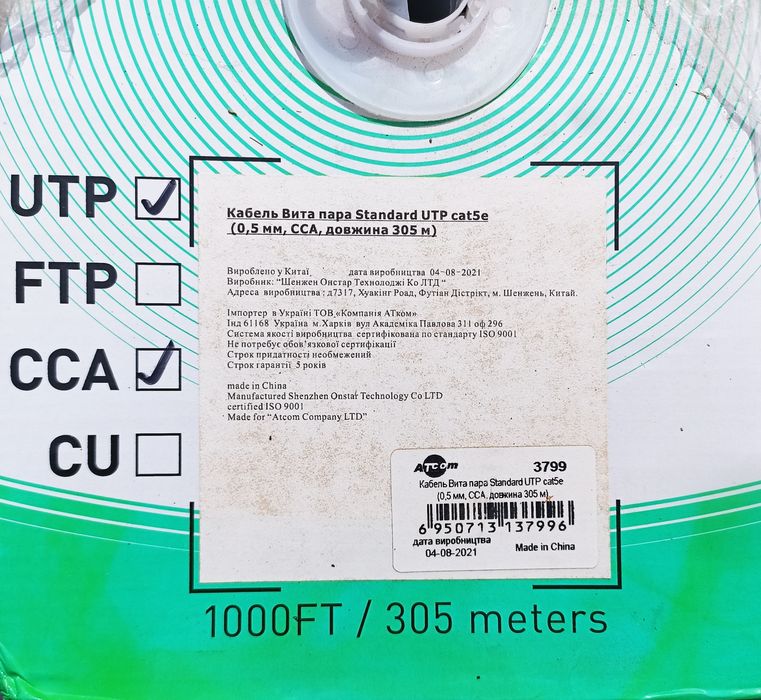 Кабель вита пара Atcom Standard Utp Cat 5e 1 280 грн Витратні матеріали Умань на Olx