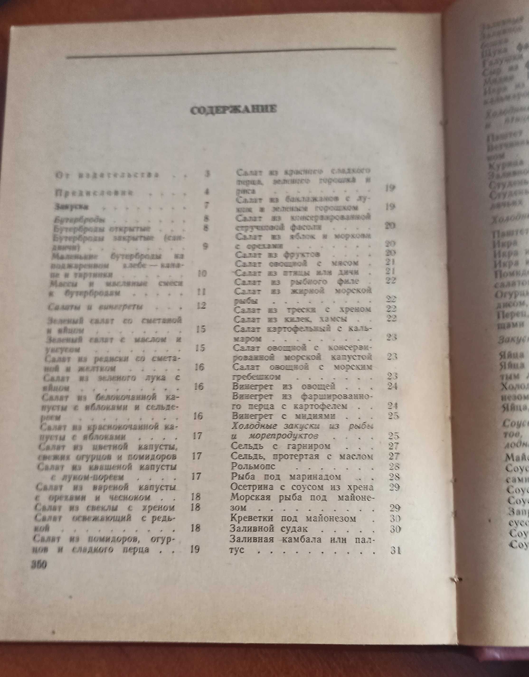 Книга "Кулинарные рецепты" 1986 рік видання, Кизил, Тува: 50 грн ...