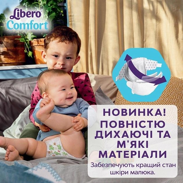 Підгузки Libero Comfort 3(60шт),4(50шт),5(48шт),6(44шт)памперси Ліберо ...