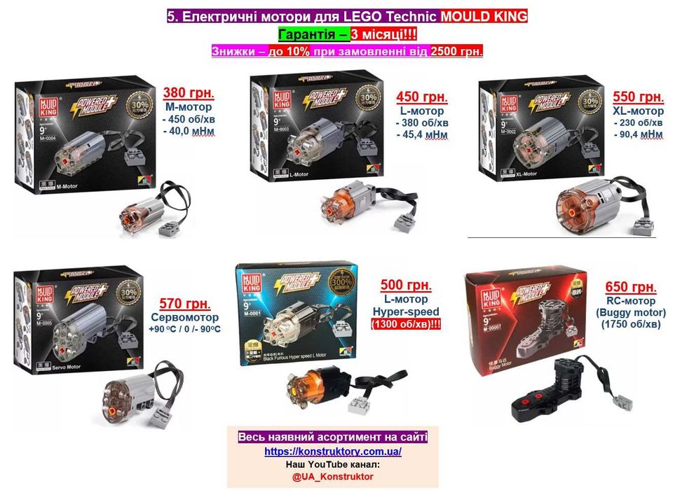 Конструктори LEGO TECHNIC: Мотори, BlueTooth хаби, джойстики та ін ...