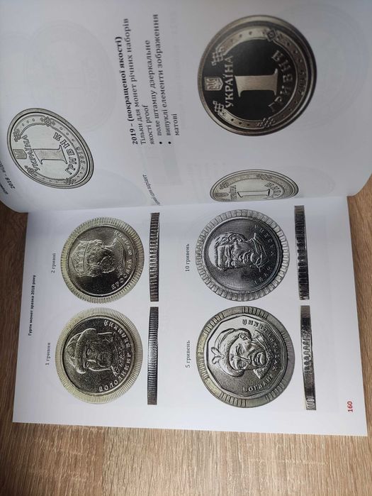 Каталог Різновиди обігових монет України 1992 2023 М Г Захарець 800 грн Колекціонування