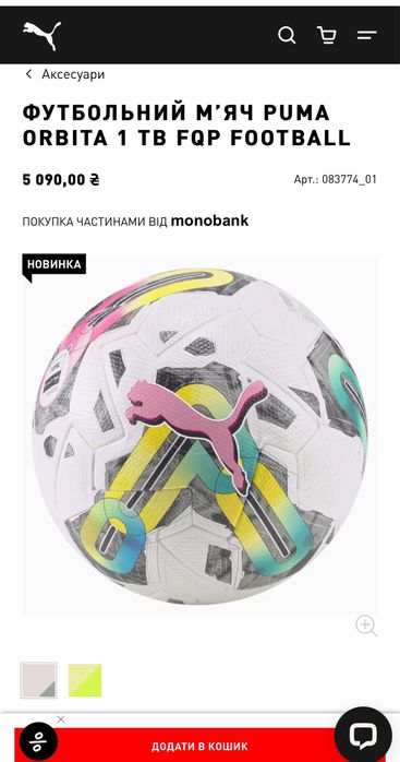 Puma Orbita 1 TB: 1 499 грн. - Футбол Дніпро на Olx