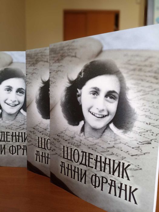 Щоденник Анни Франк Ілюстроване видання 225 грн Книги журнали Київ на Olx