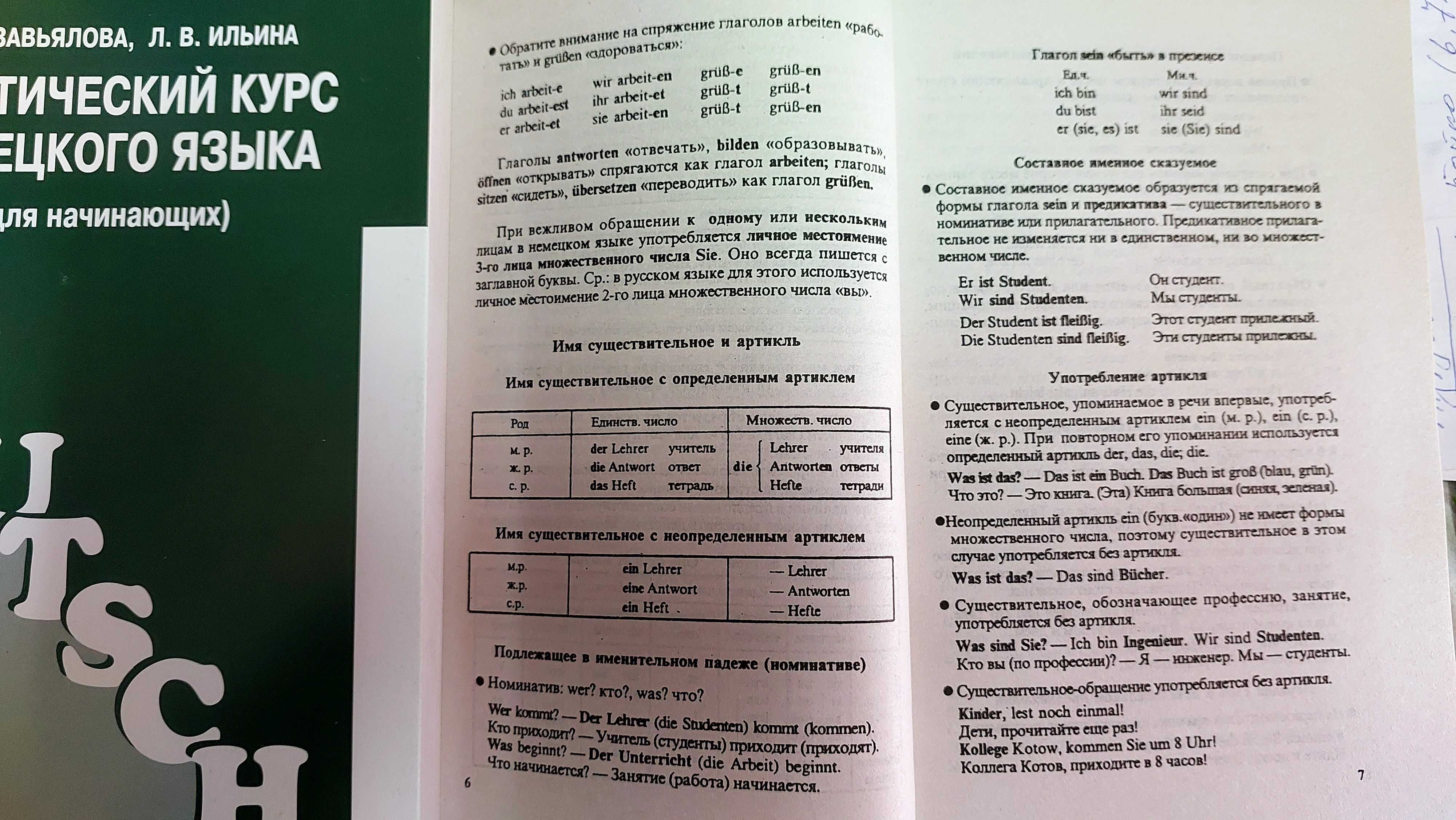 Практический курс немецкого языка Завьялова В.М. Ильина: 198 грн ...