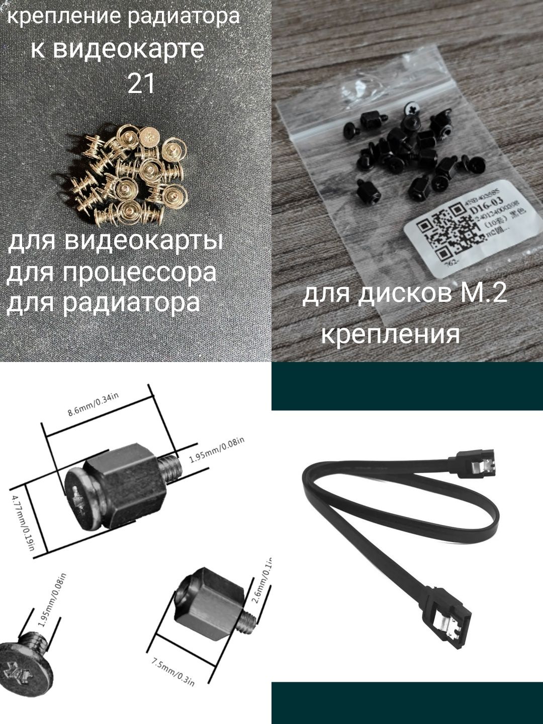 Болты,винты,шурупы для пк.Болтики винтики.m.2,м.2,ssd,hdd,плата.SATA 3: ...