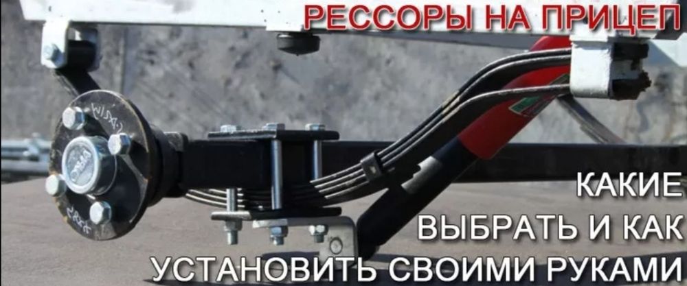 Ресора, рессоры, AL-KO, KNOTT, alko, кнотт, плаваюча, рисора: 670 грн ...