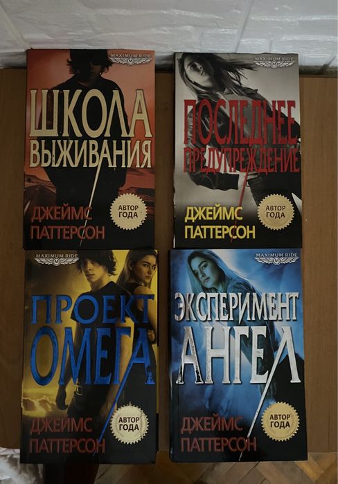 Maximum Ride 4 книги Джеймс Паттерсон: 350 грн. - Книги / журнали Київ ...