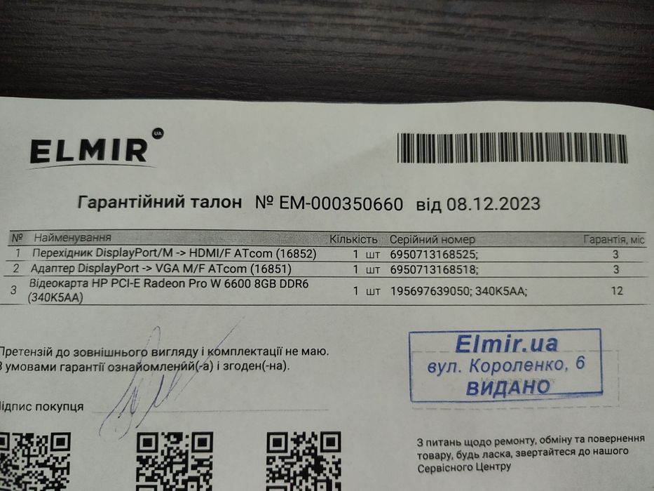 Відеокарта HP Radeon Pro W 6600 8GB: 6 500 грн. - Комплектуючі та ...