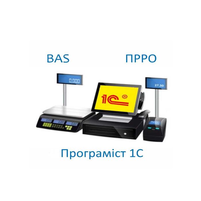 Установка 1С Предприятие, BAS - программист 1С - Прочие услуги Киев на Olx