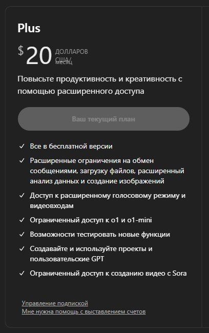 Підписка на Chat GPT-4 PLUS Premium / Dall-E AI (1 місяць): 100 грн ...