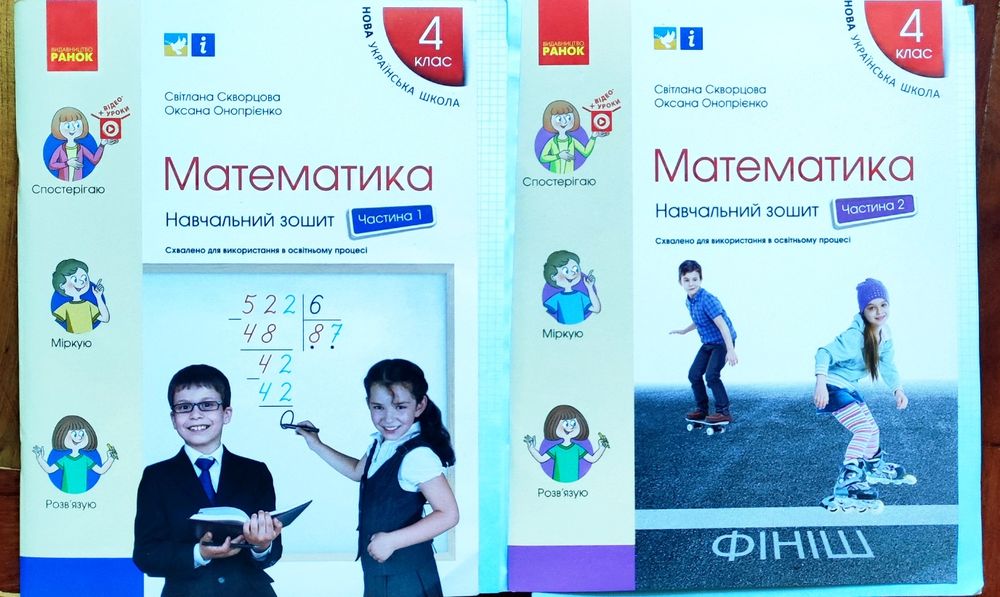 Робочі зошити з математики 4 клас рабочие тетради по математике 4 клас ...