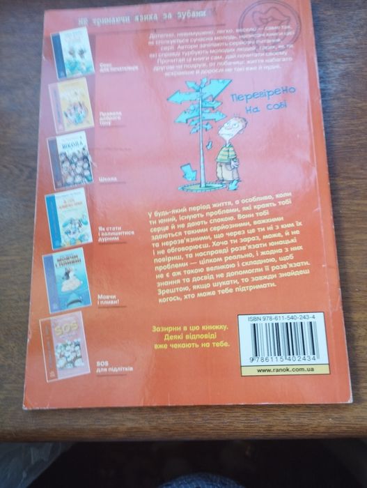 Книга для підлітка SOS: 50 грн. - Книги / журнали Скнилів на Olx