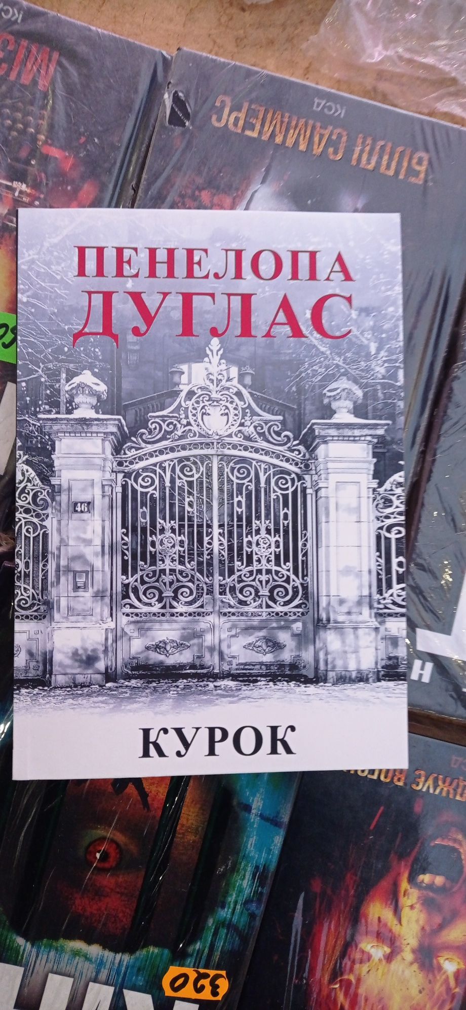 Пенелопа Дуглас: 150 грн. - Книги / журналы Днепр на Olx