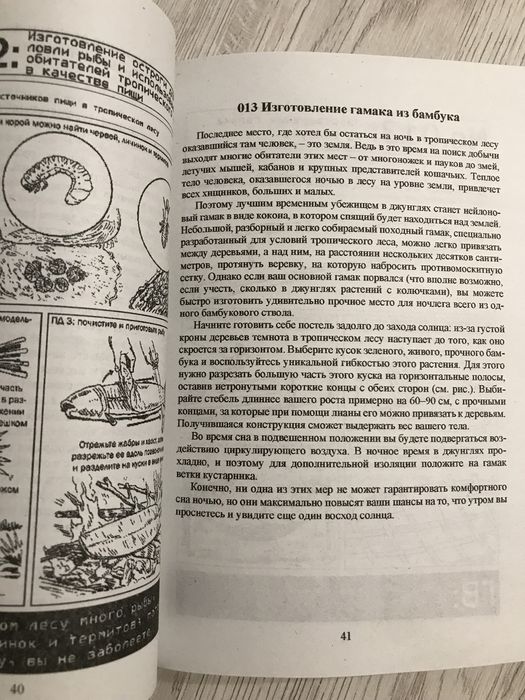 Выживание в дикой природе / выживание по методике спецслужб/ Эриксон ...