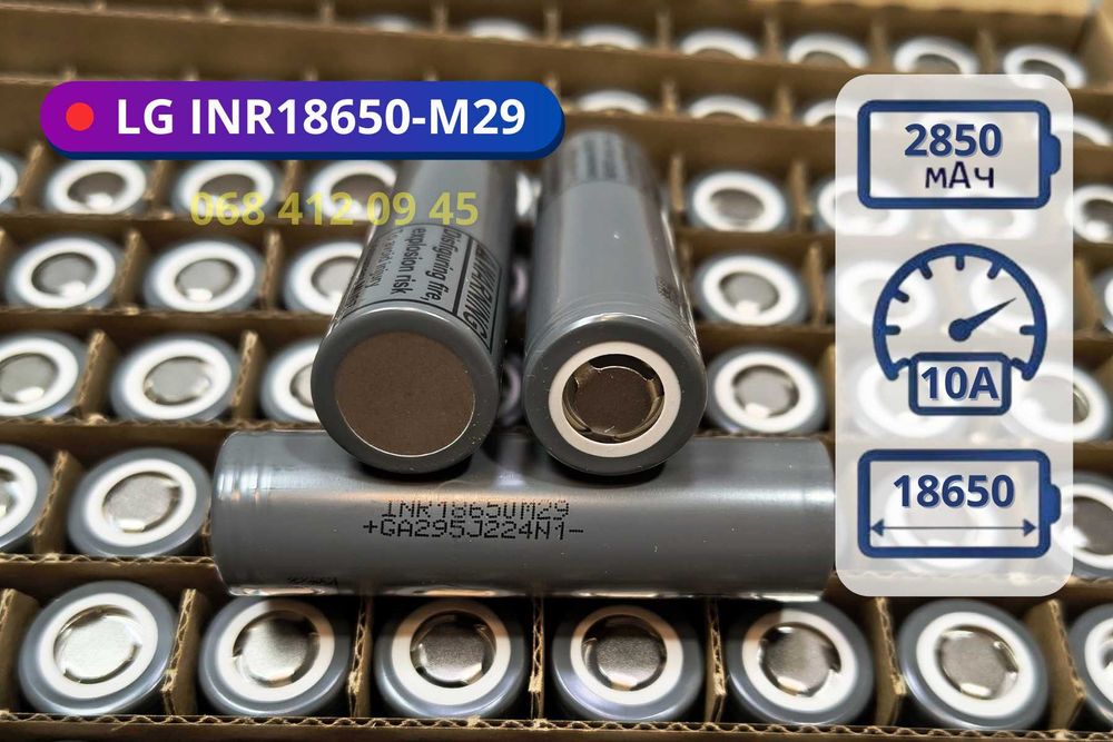 Аккумулятор 18650 LG INR18650-M29 2850mAh Li-ion 10A промышленные: 80 грн. - PowerBank та ...